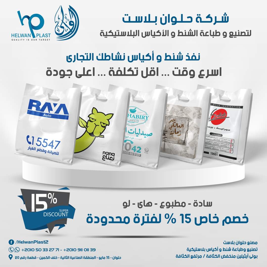 helwan plast | الموقع الرسمي لبوابة الصادرات المصرية